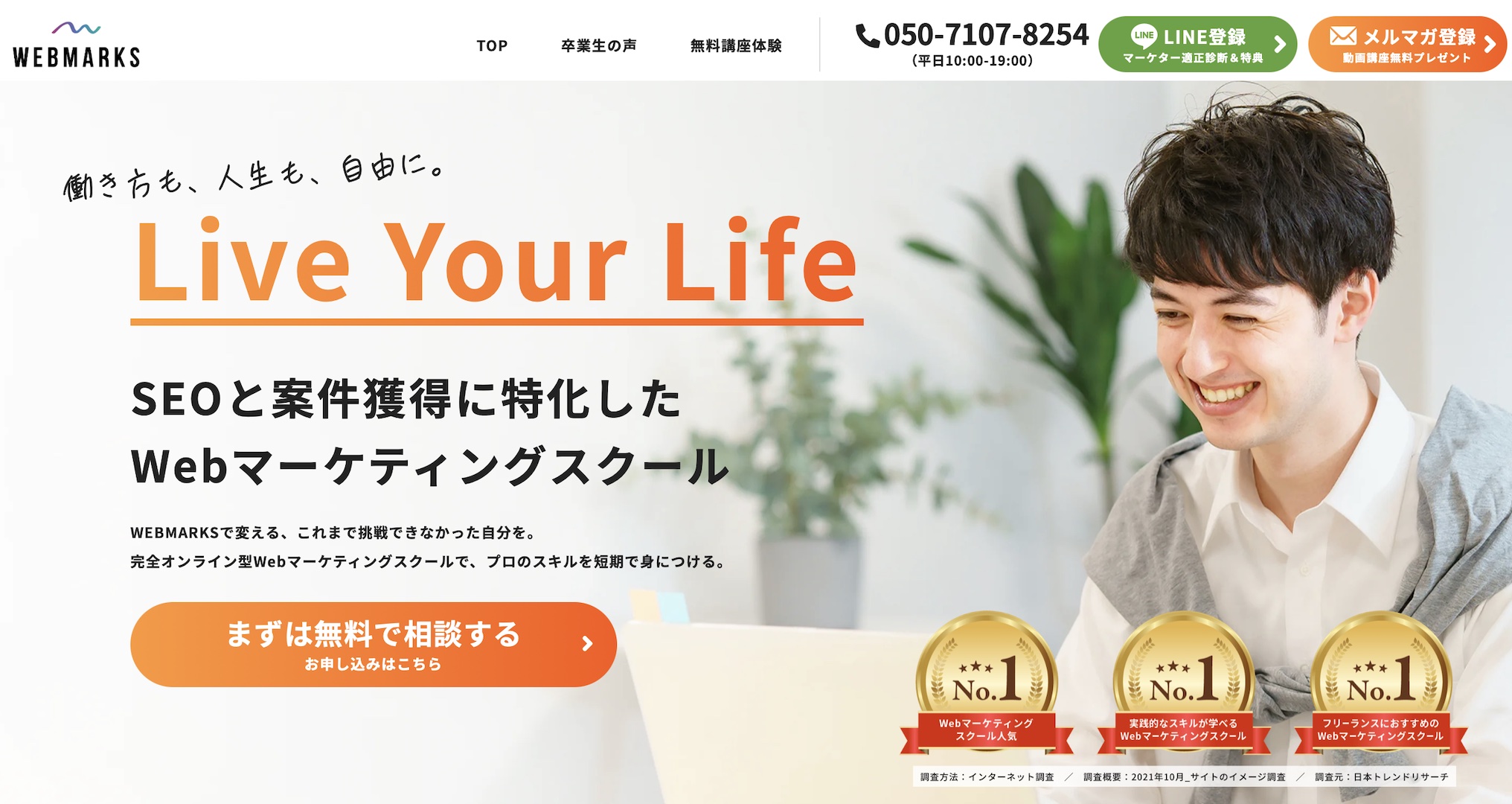 WEBMARKS(ウェブマークス)とは？料金や評判、特徴を徹底解説 | Webマーケターキリンのつぶやき